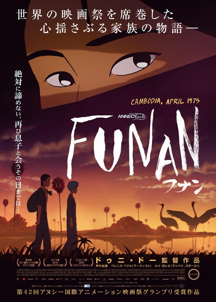 Funan de Denis Do (2017) - Unifrance