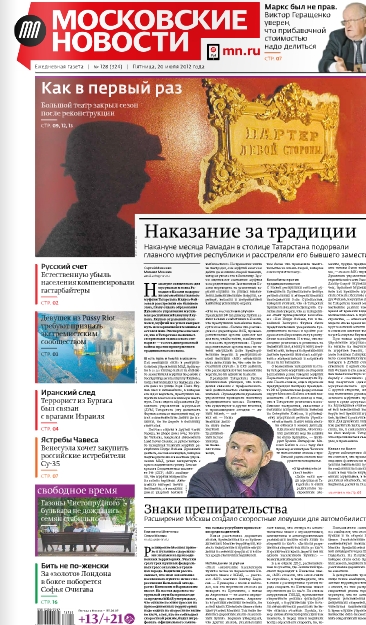 The Moscow News Daily Newspaper (The Moskovskiye Novosti) (Russia ...