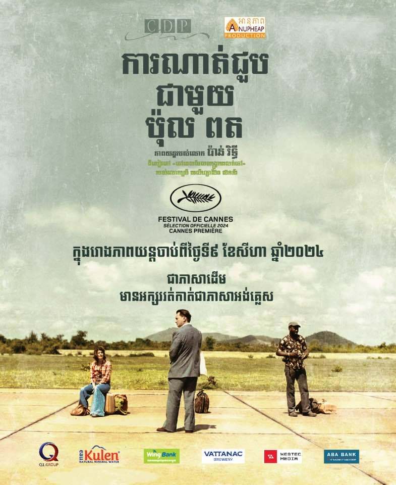 Meeting with Pol Pot de Rithy Panh (2023) - Unifrance